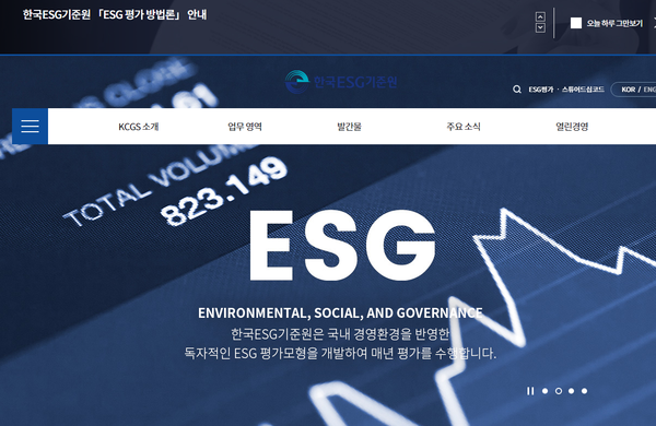 한국ESG기준원, 평가대상 1천49개사…10월 최종 등급 발표 예정